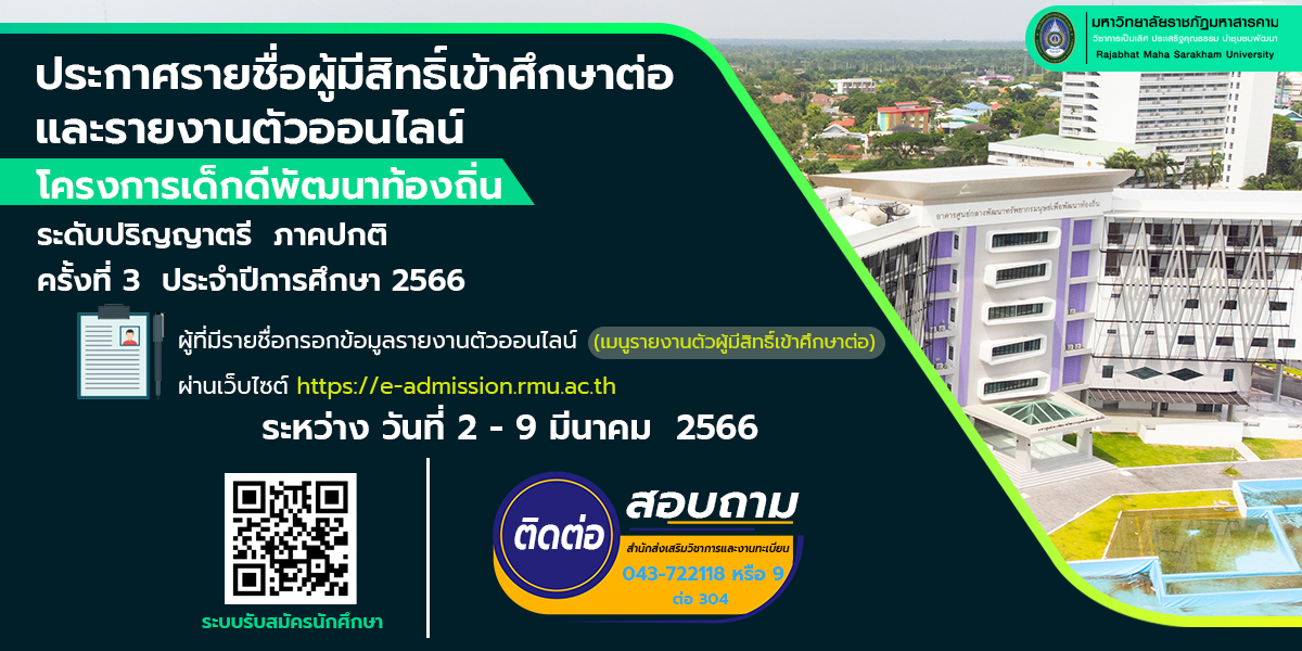 มหาวิทยาลัยราชภัฏมหาสารคาม - Rajabhat Maha Sarakham University